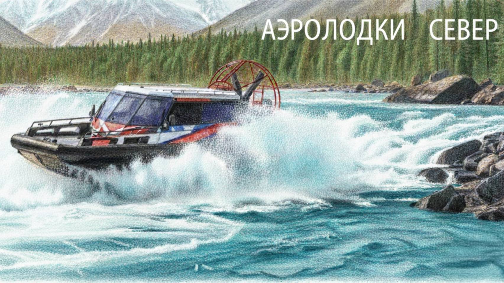 Стихия против "СЕВЕРА" : кто победит?