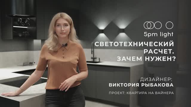 Светотехнический расчет. Зачем нужен?