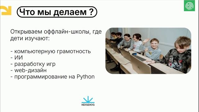 Онбординг для новых франчайзи