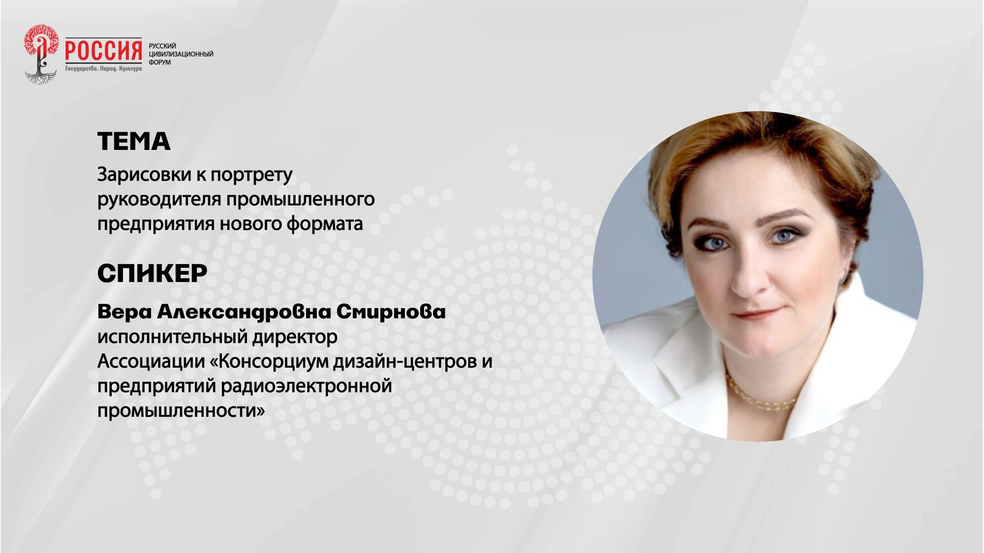 Смирнова Вера Александровна. Выступление на цивилизационном форуме "Россия"