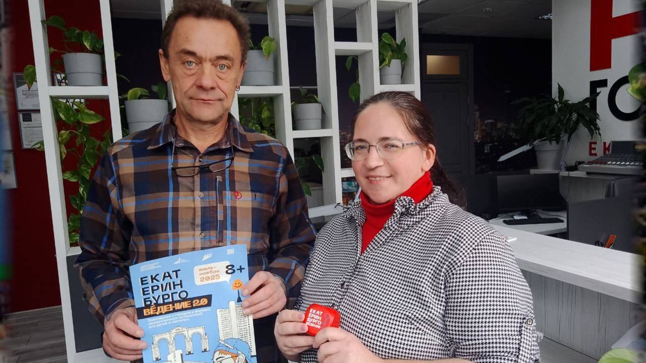 Гулять по Екатеринбургу и заниматься наукой? Легко! С проектом Екатеринбурговедение