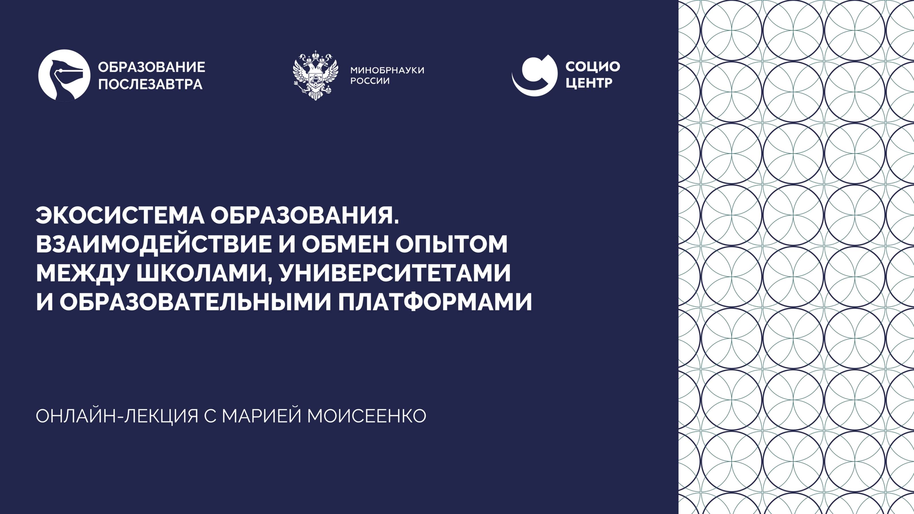 Онлайн-лекция с Марией Моисеенко