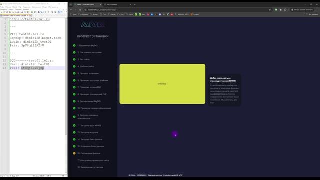 Установка сайта на CMS MIWIX