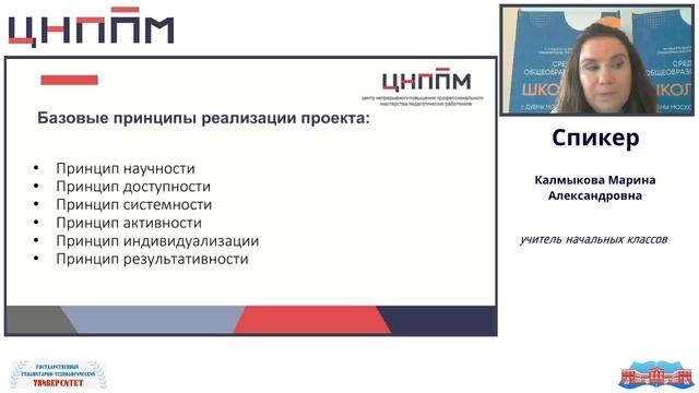 Цели, задачи и принципы ускоренной реализации программы НОО в рамках проекта ЭНШ