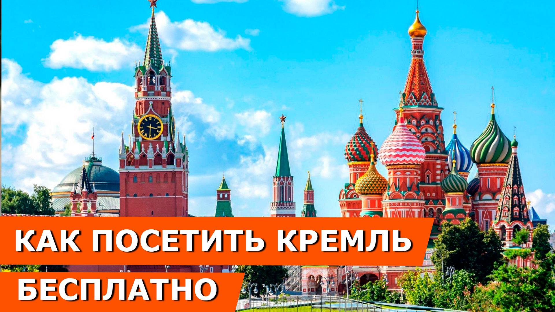 Музеи Московского Кремля: кто может купить билеты по льготе или получить бесплатно