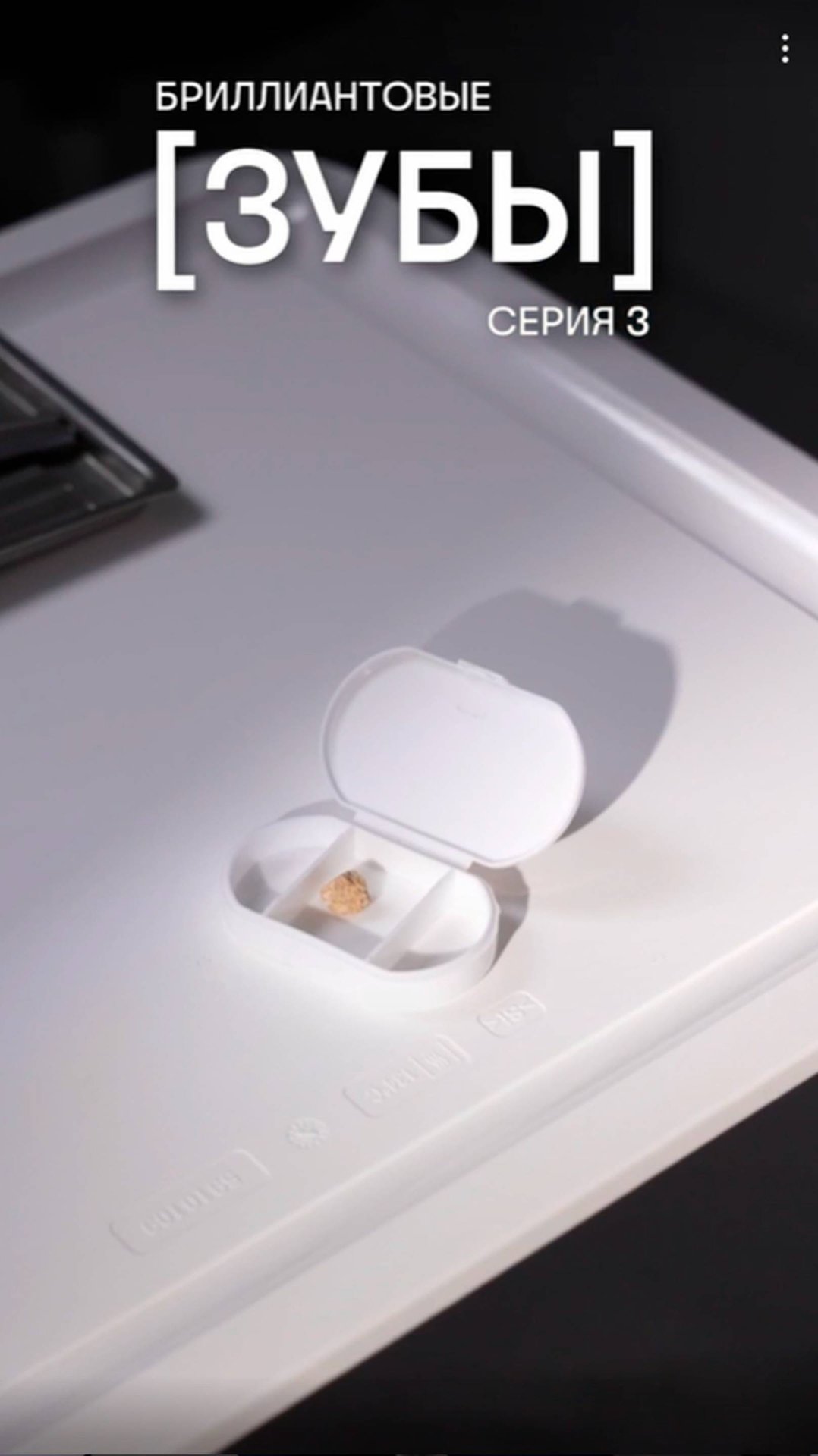 Сериал БРИЛЛИАНТОВЫЕ зубы | 3 серия 🍿| ПрезиДЕНТ 💚