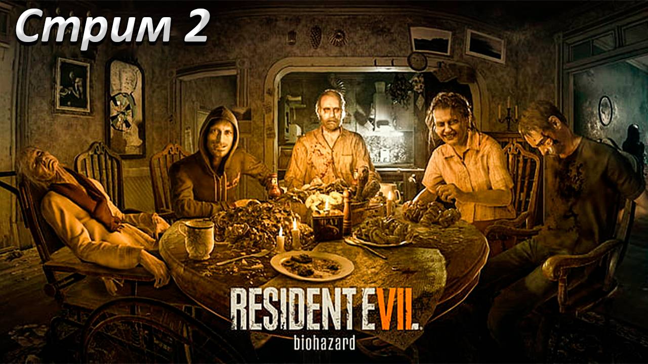 Resident Evil 7 Biohazard Прохождение ► СТРИМ 2 ► Полностью на русском языке
