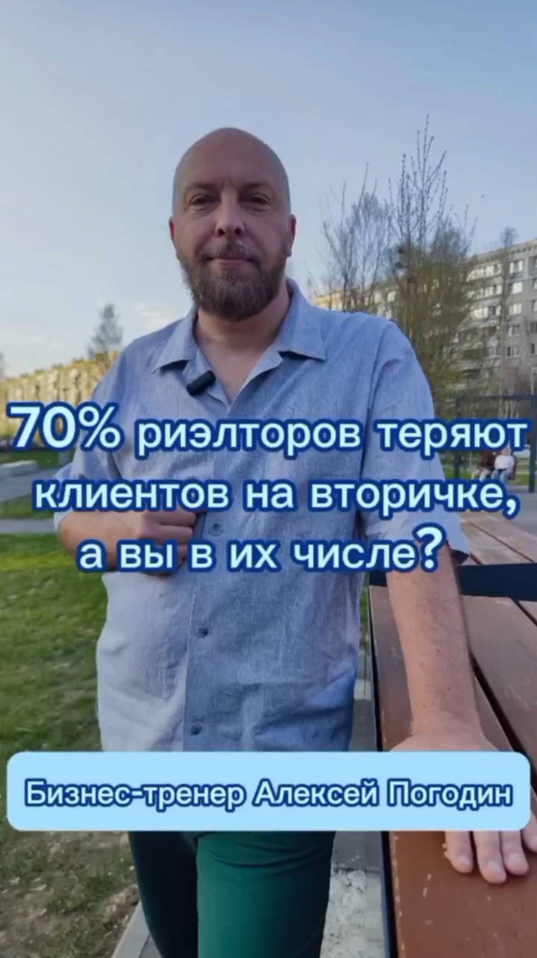 70% риэлторов теряют клиентов на вторичке. Исправьте за 24 часа!