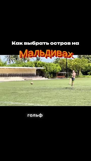 Смотри полное видео в профиле про планирование отдыха на Мальдивах с выгодой