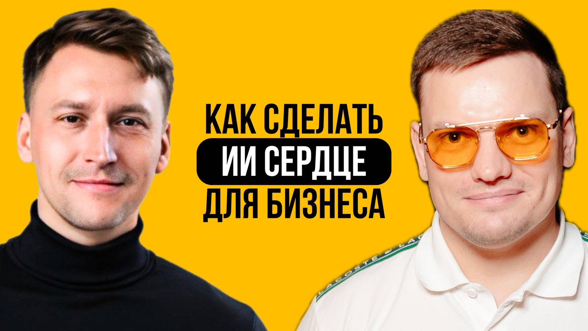 Основатель венчурной студии про ИИ и Бизнес за 2 недели | Павел Осокин и Ярослав Филиппов