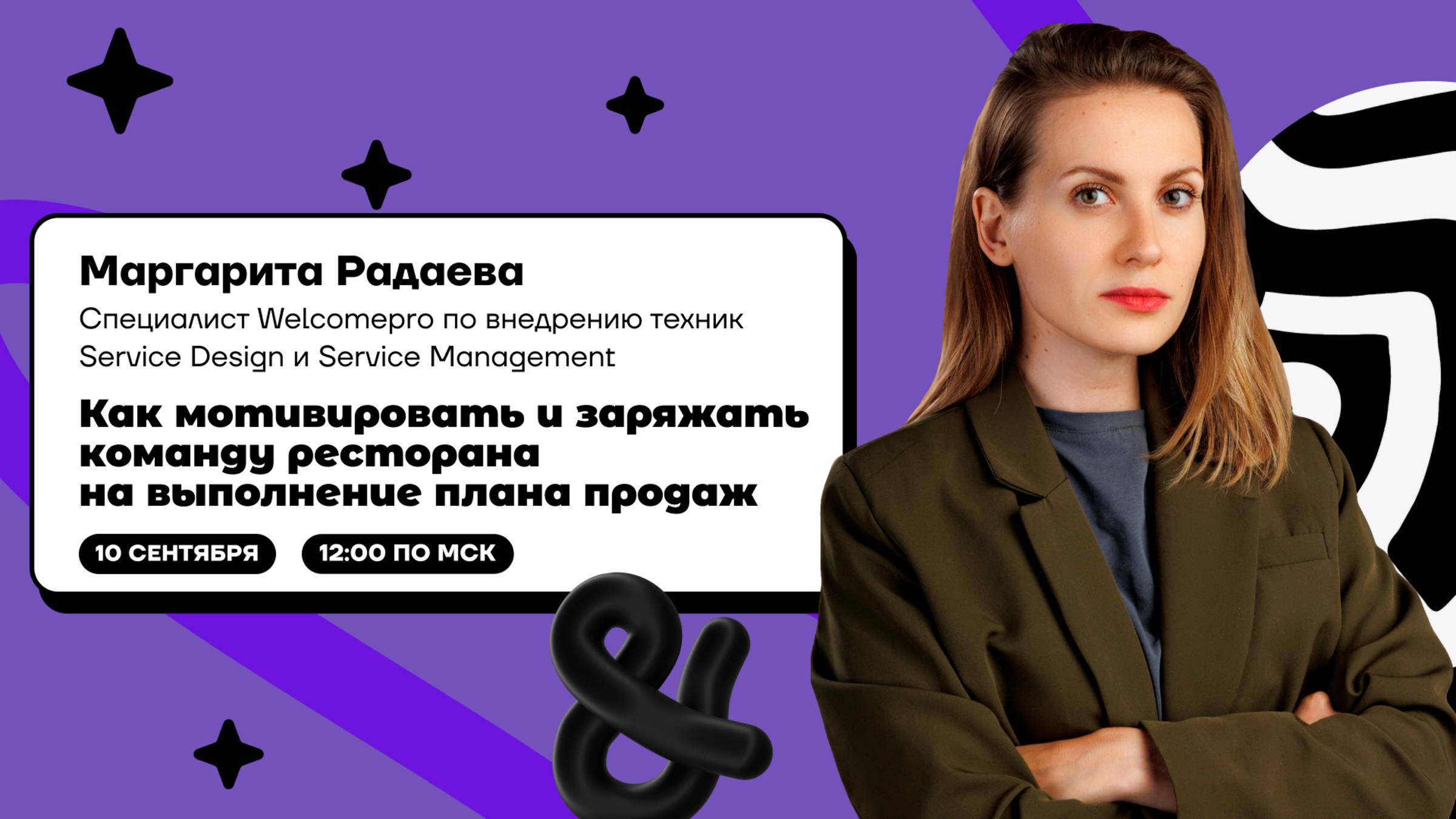 Как мотивировать и зарядить команду ресторана на выполнение плана продаж?
