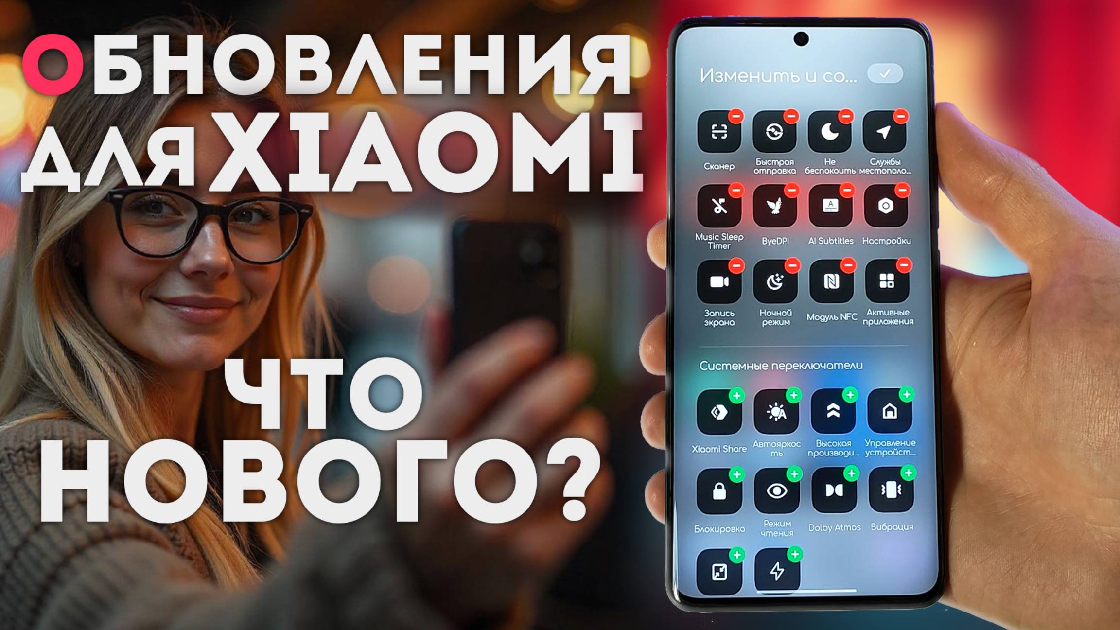 Небольшие Обновления XIAOMI Hyperos и MIUI для приложений