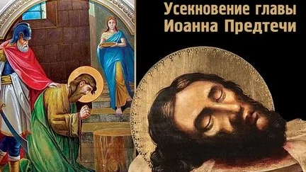 Акафист Иоанну Предтечи.