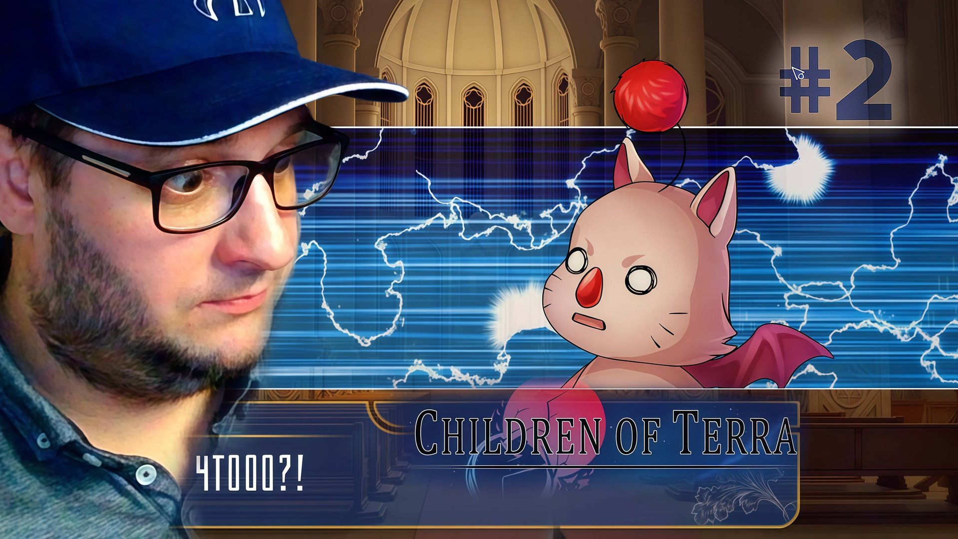 Children of Terra | ГЛАВА II | ВОДОРОСЛИ - ЕДА БОГОВ!