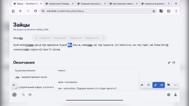 Знакомство с южноселькупским языком. Часть 4. Перевод текста «Нева́ла» («Зайцы»)