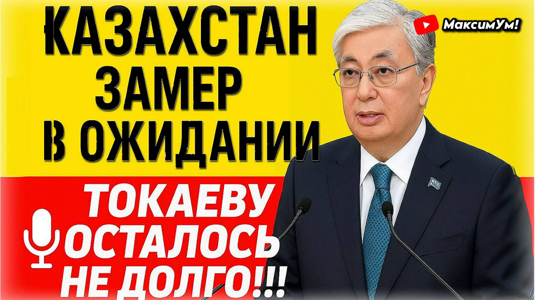 «Токаев не про это !!!» ⚠️ Казахстан вздрогнул: о чём на самом деле не сказал президент | Пётр Своик
