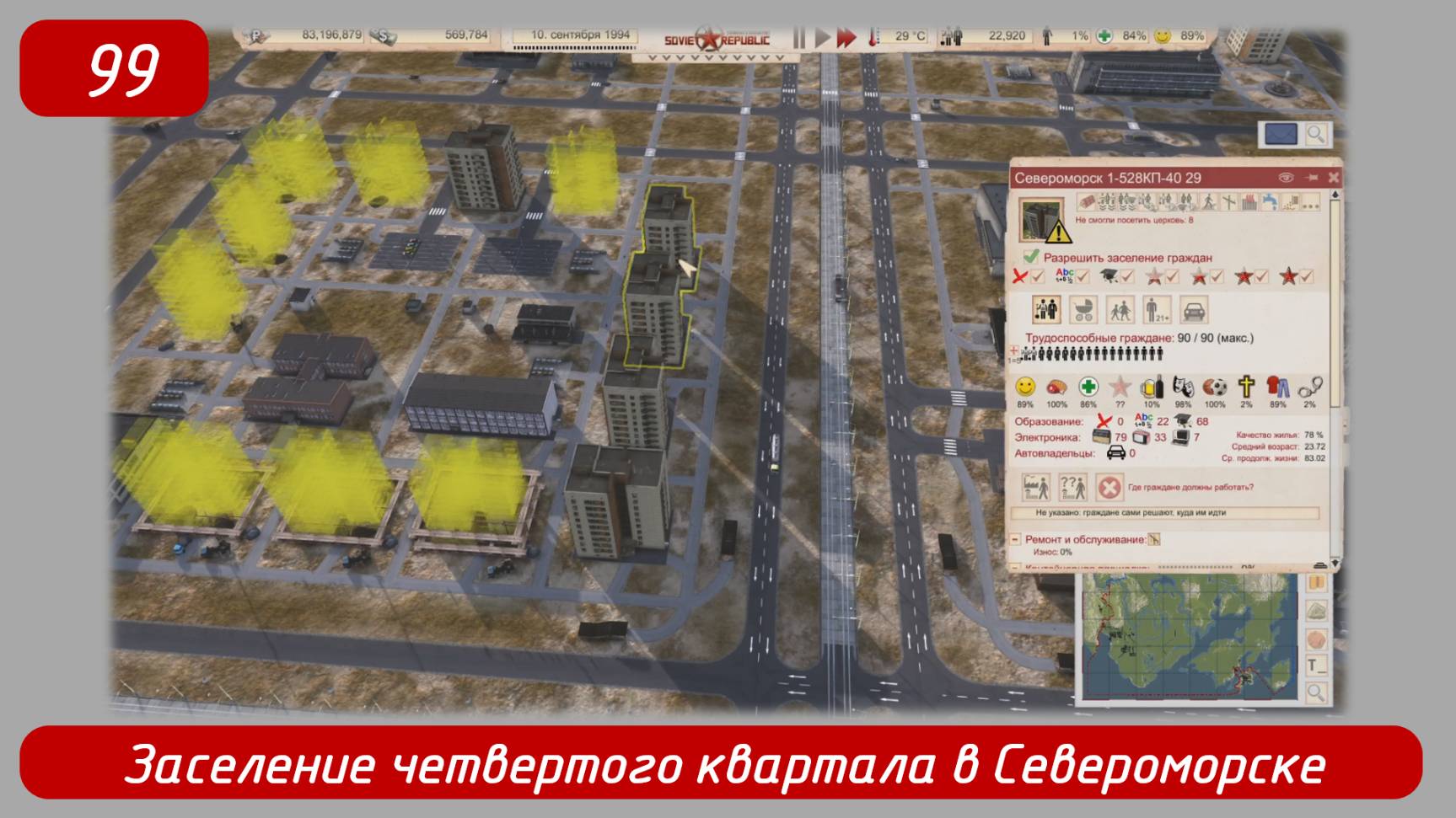 Soviet Republic. Эпизод 99. Заселение четвертого квартала в Североморске.