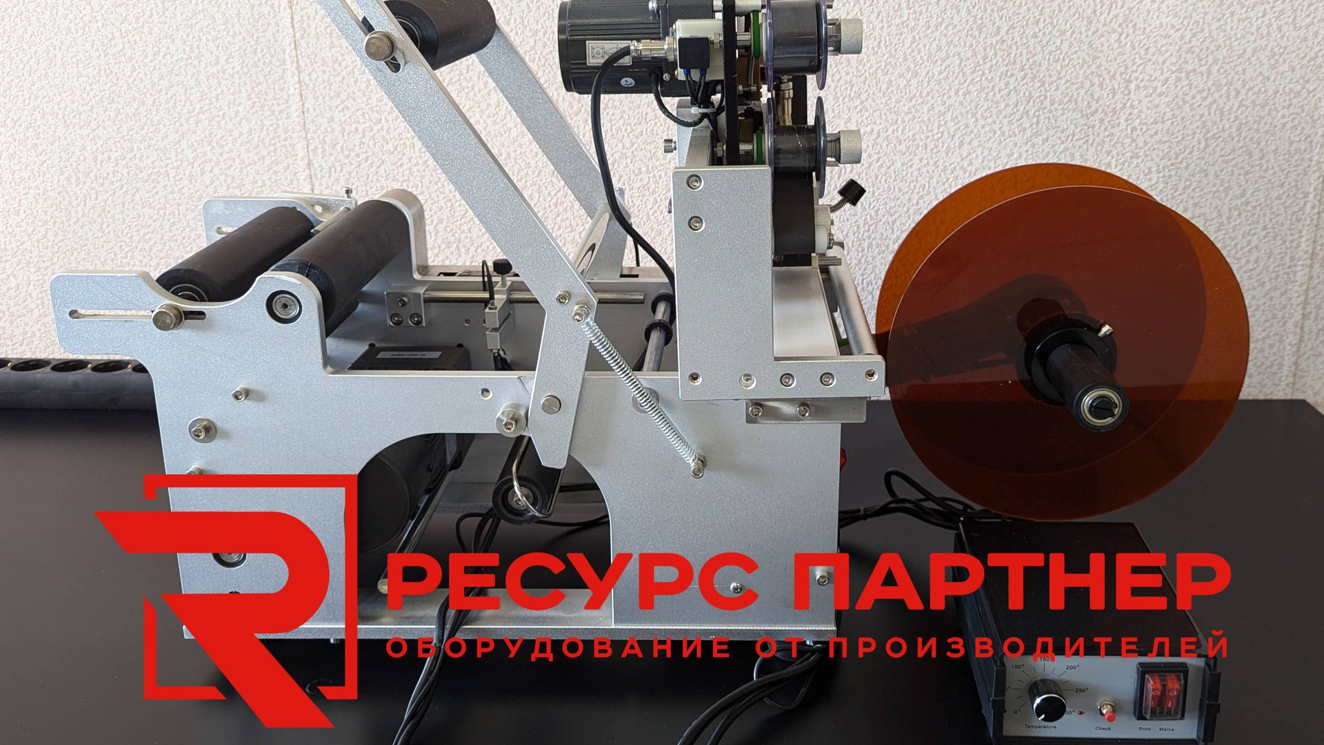 Этикетировочная машина К 130Д