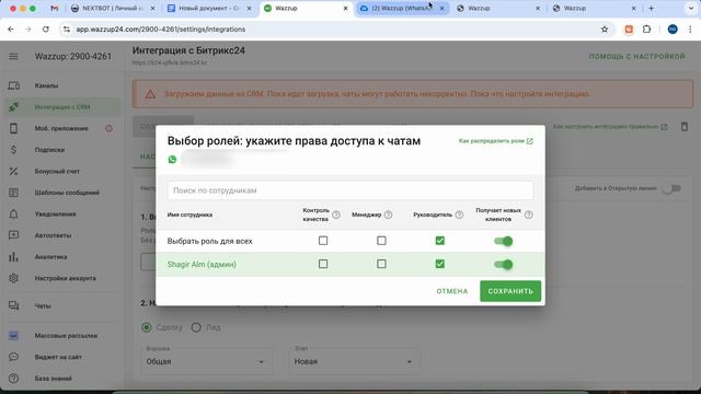 ИИ-сотрудник + WABA (WhatsApp Business API) | NEXTBOT БАЗА