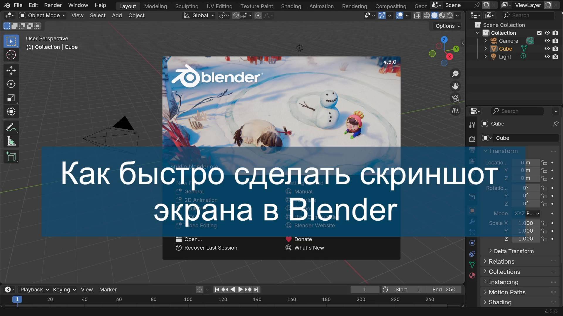Как быстро сделать скриншот окна Blender