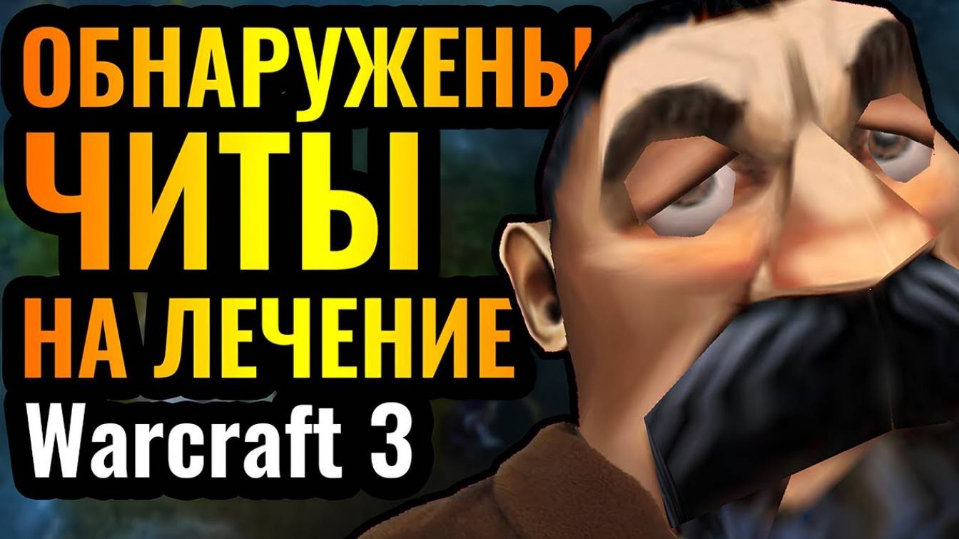 Warcraft 3 Reforged. НАШЛИ ЖЕСТЬ_ Этот НОВЫЙ ЧИТ может изменить БАЛАНС РАС