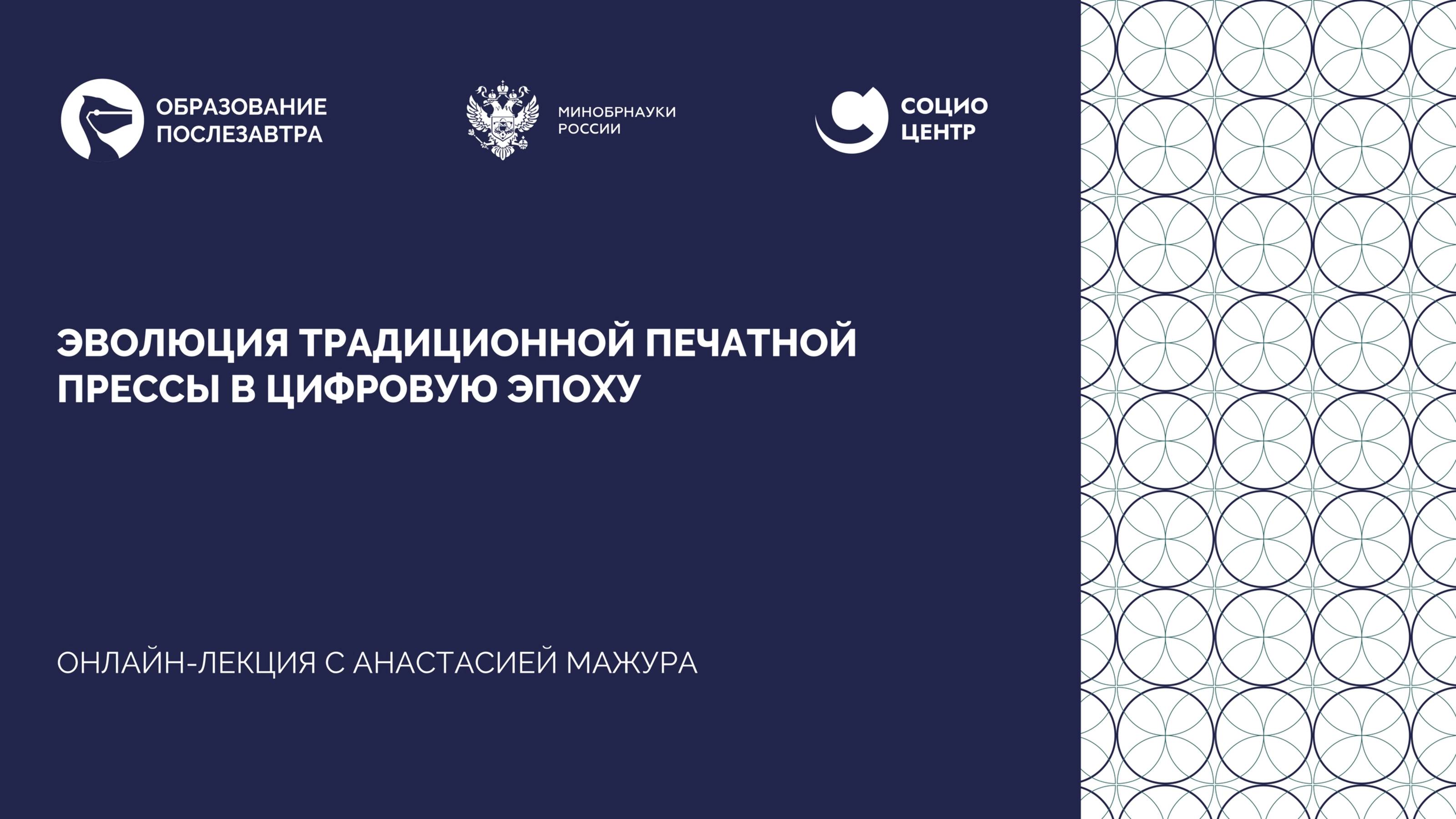 Онлайн-лекция с Анастасией Мажурой