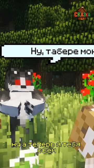 «Умный козёл 🐐 | Удмуртская сказка в Minecraft (часть 5)»