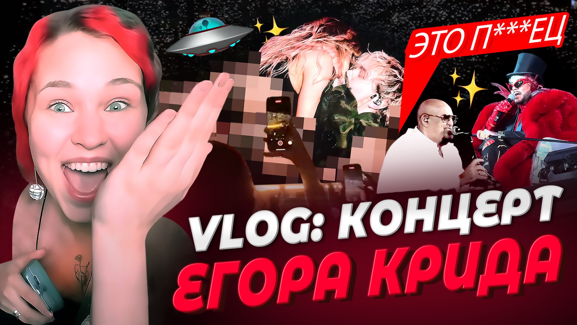 КРИД В ЛУЖНИКАХ: поцелуй с танцовщицей на 86000 человек и Шуфутинский!