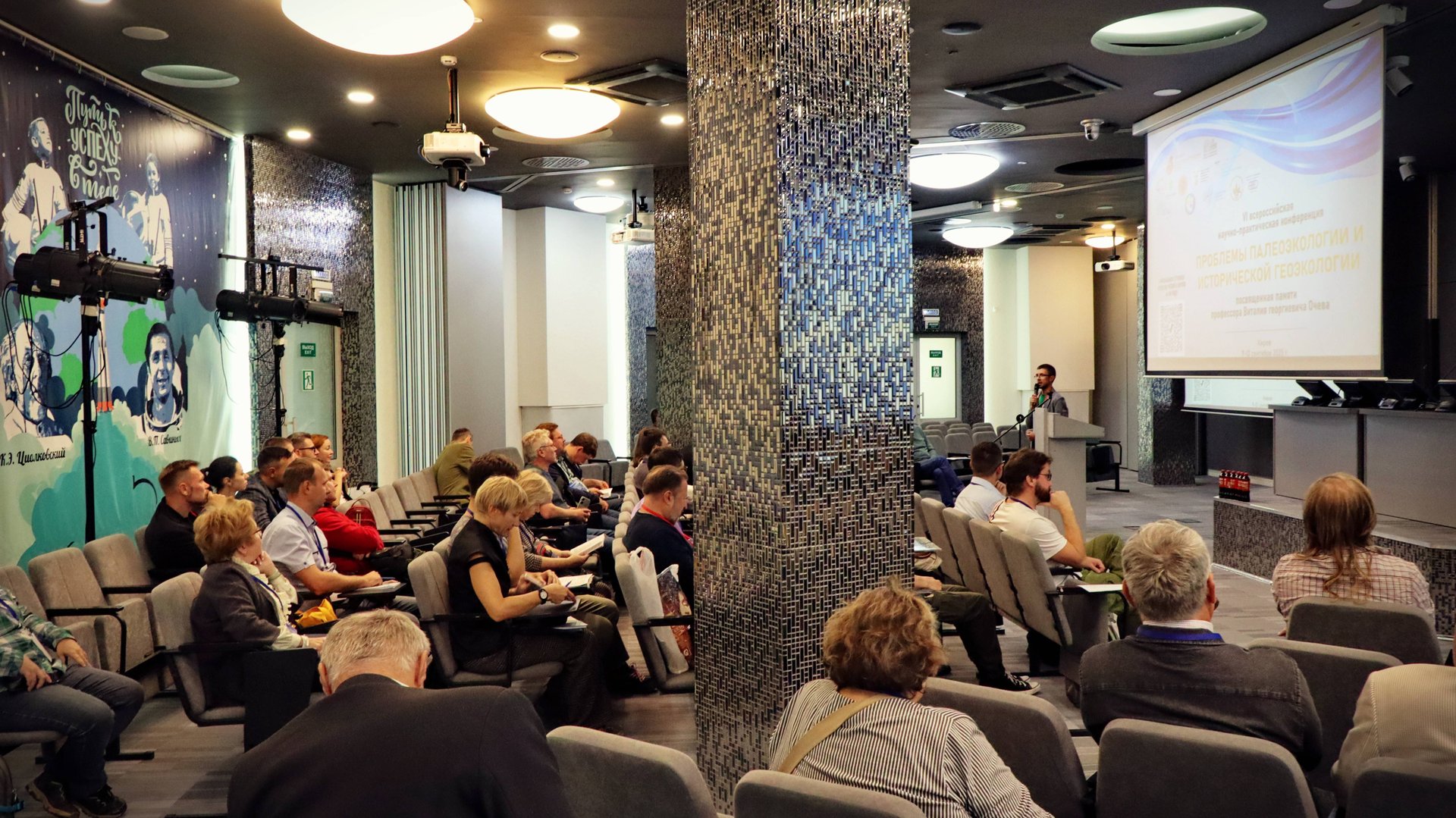 В Кирове начала работу VI Всероссийская Конференция Проблемы палеоэкологии и исторической геоэкологи