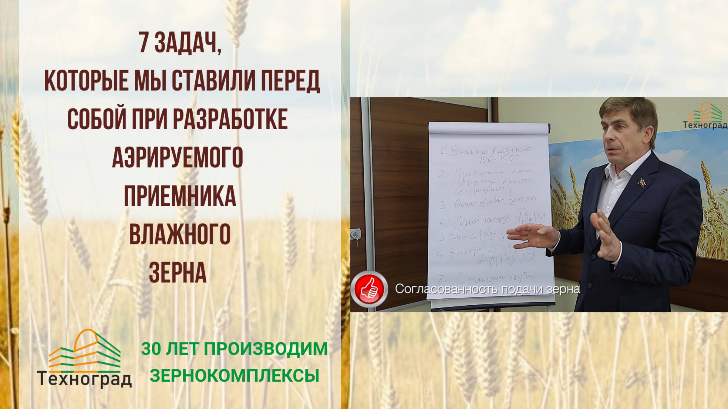 7 задач, при разработке Аэрируемого приемника зерна АПВЗ