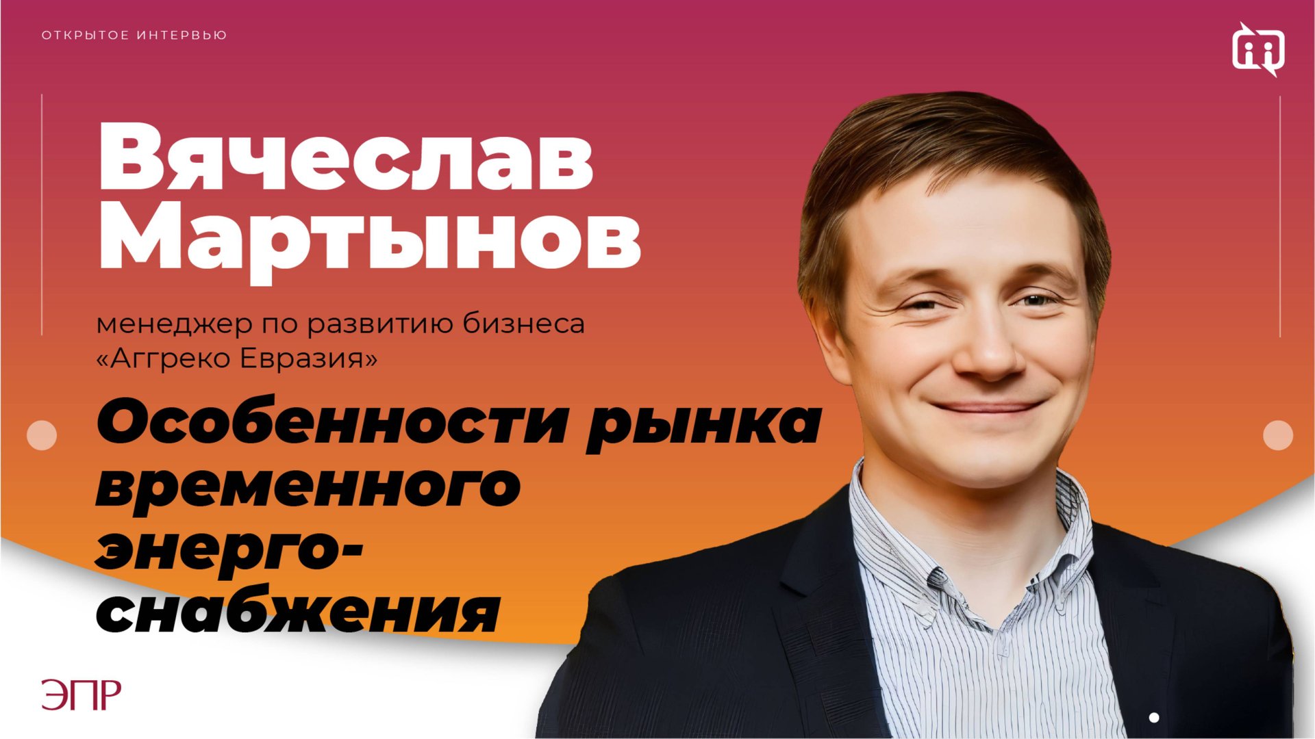 Особенности рынка временного энергоснабжения