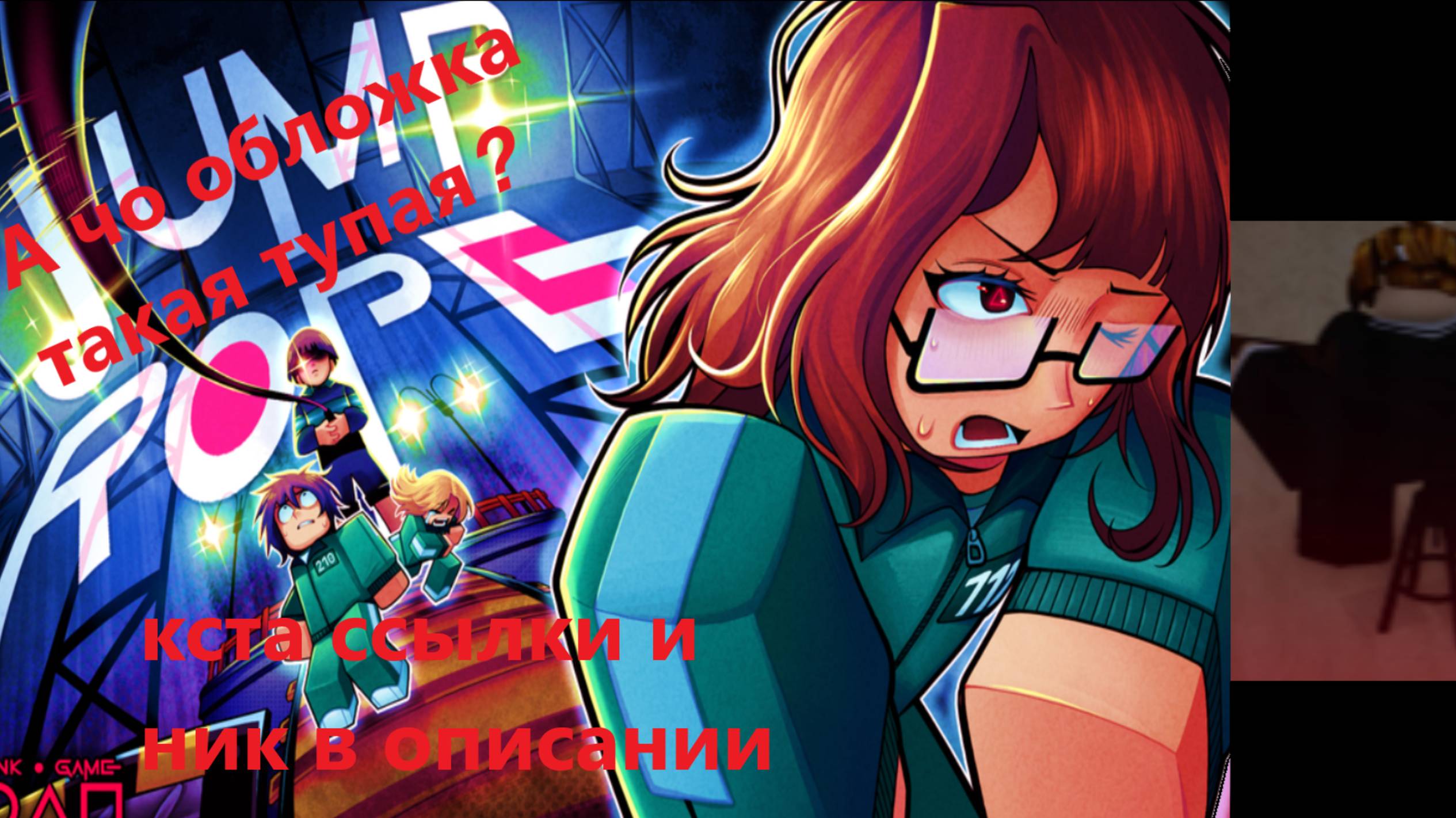 Играю в Ink Game #7 (Мы не лошади мы люди версия 1 сезон...)