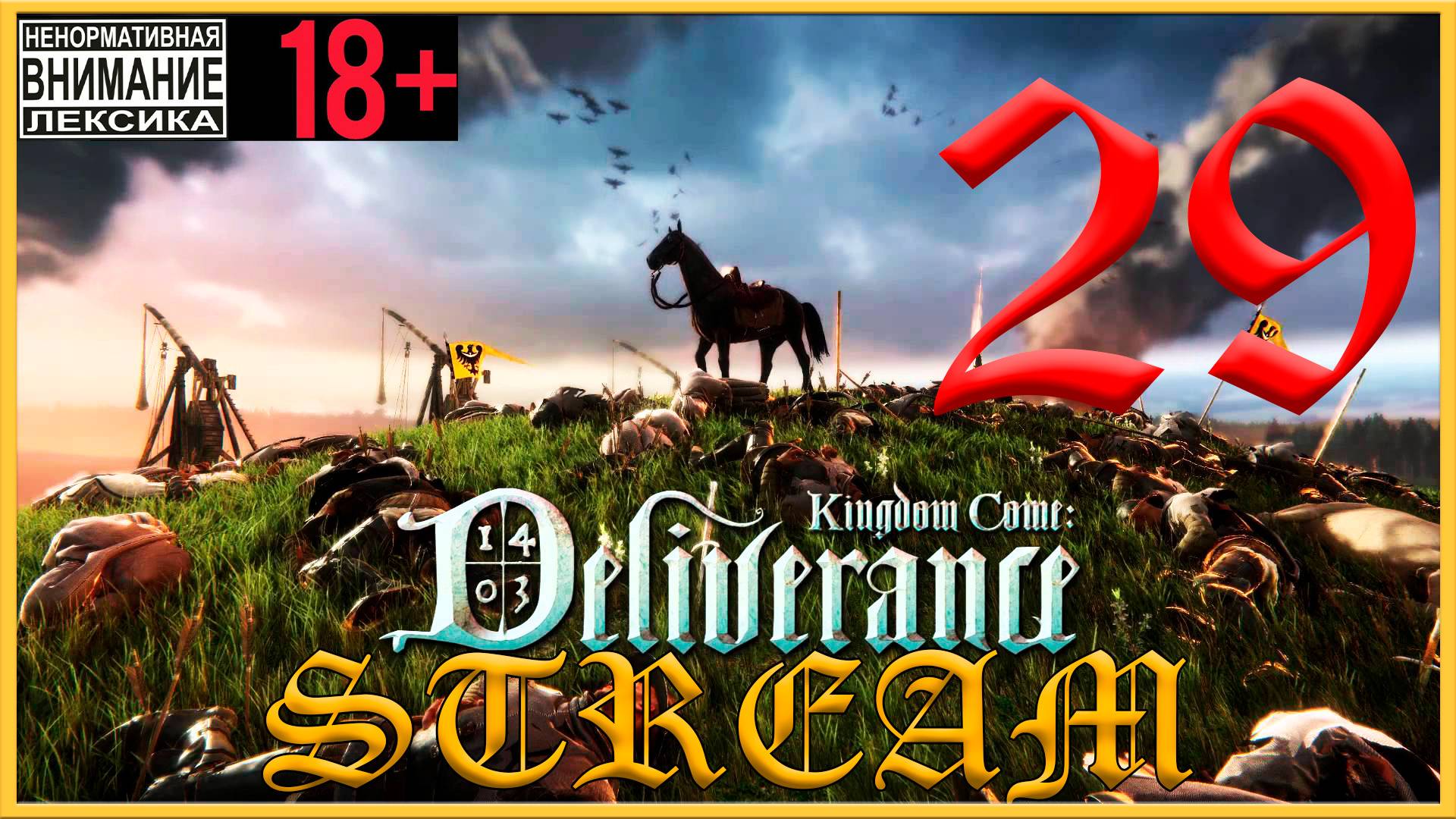 Kingdom Come: Deliverance ⚔ 29 Всё то, что блестит