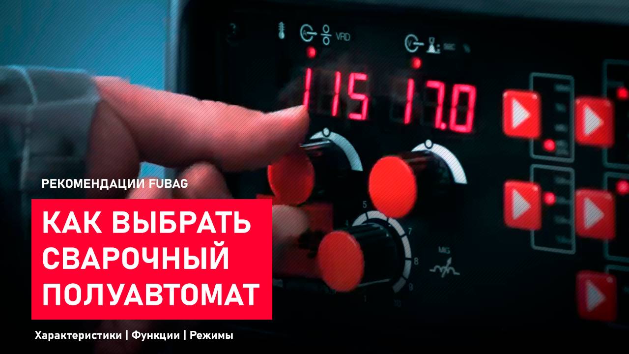 Как выбрать полуавтомат для сварки. Все об аппаратах для MIG/MAG сварки.