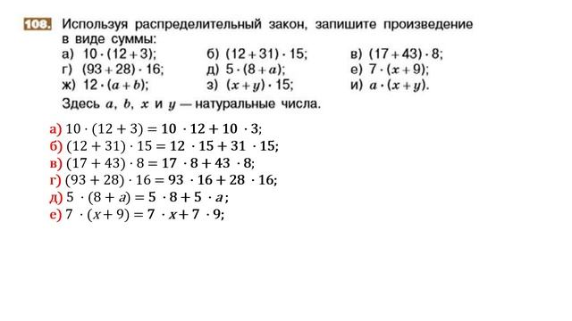 Задание №105, 106, 107, 108, 109, 110  - Математика 5 класс (С.М. Никольский, М.К. Потапов и другие)