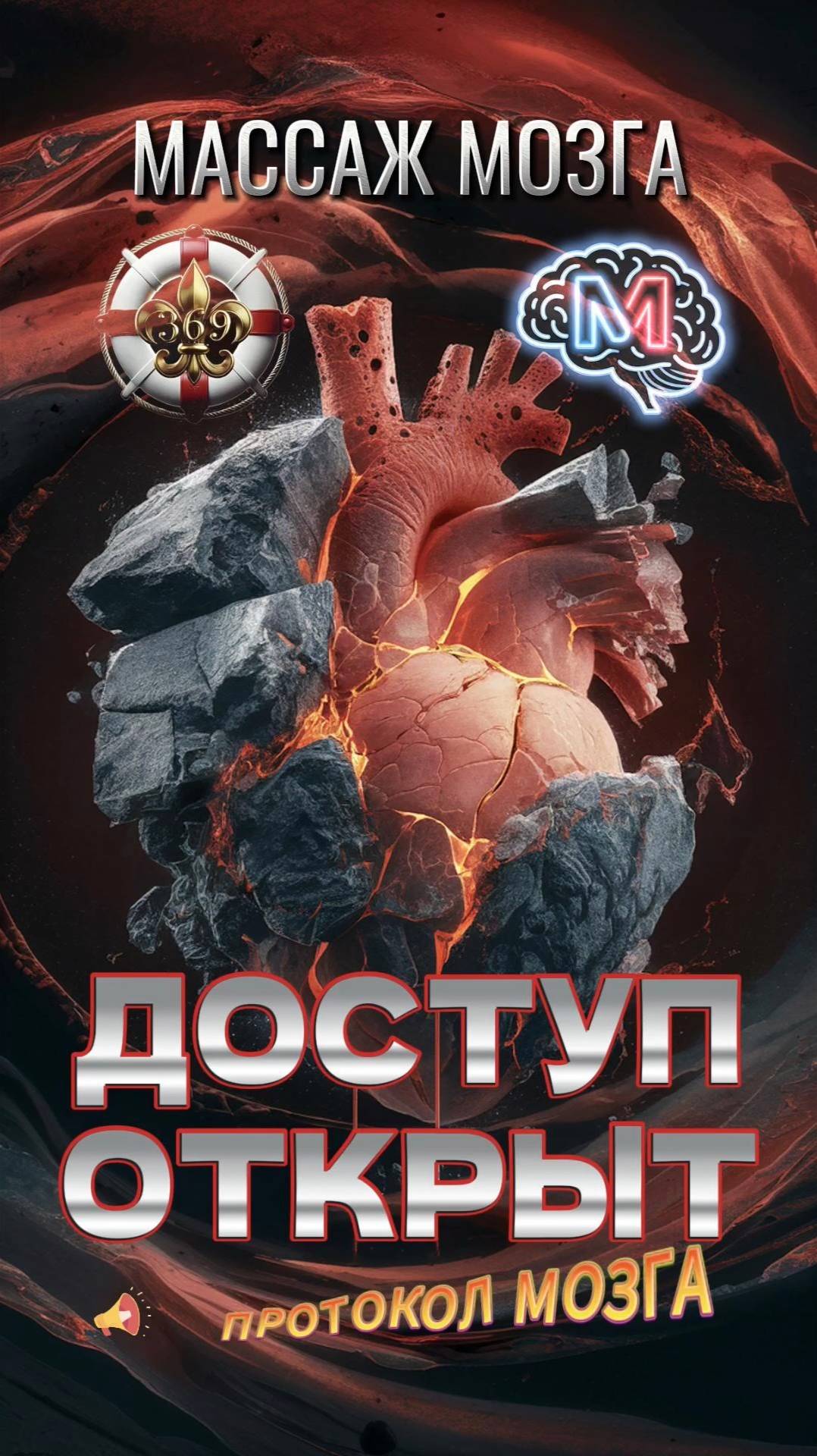 ДОСТУП ОТКРЫТ_ПРОТОКОЛ МОЗА