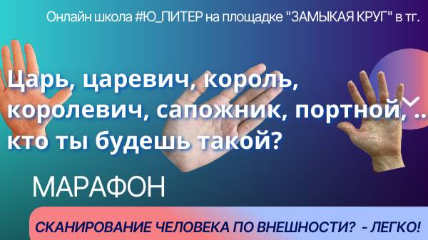 Марафон школы #Ю_ПИТЕР. Ознакомительный фрагмент. Вебинар 06.09.25