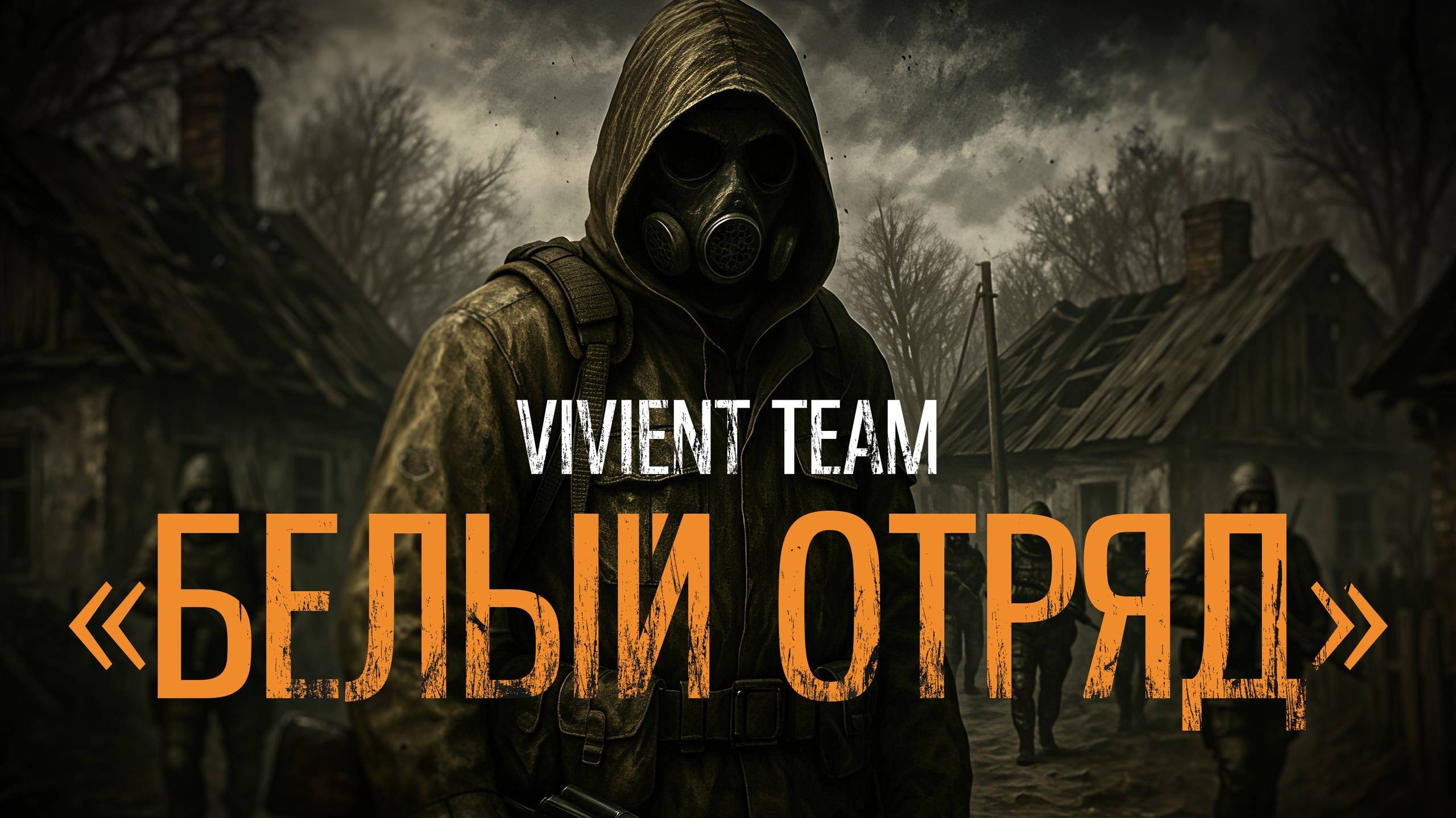 STALKER - БЕЛЫЙ ОТРЯД ( СКАЧАТЬ МОД В ОПИСАНИИ )