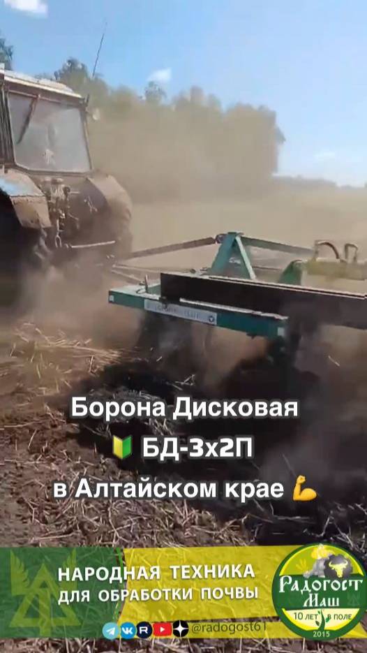 Двухрядный дискатор БД-3х2П от Радогост-Маш🔰— ключ к плодородным полям Алтая 🌄🏆