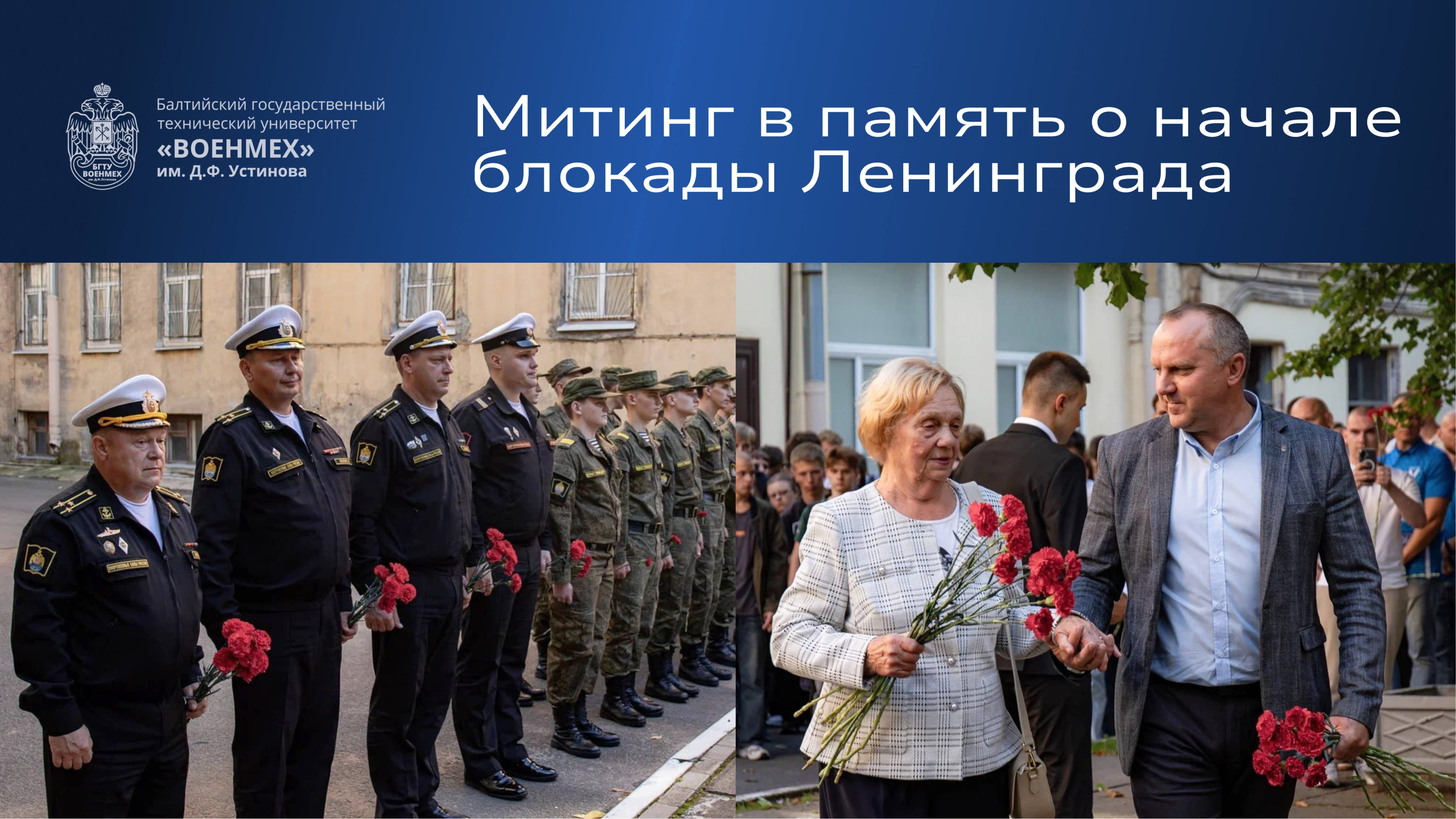 Церемония памяти у мемориала Военмеха