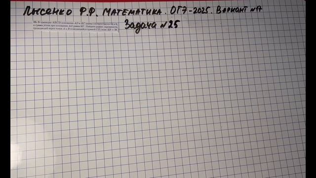 Вариант № 17. ЗАдача № 23-25. Математика. ОГЭ-2025 под ред. Лысенко Ф.Ф.