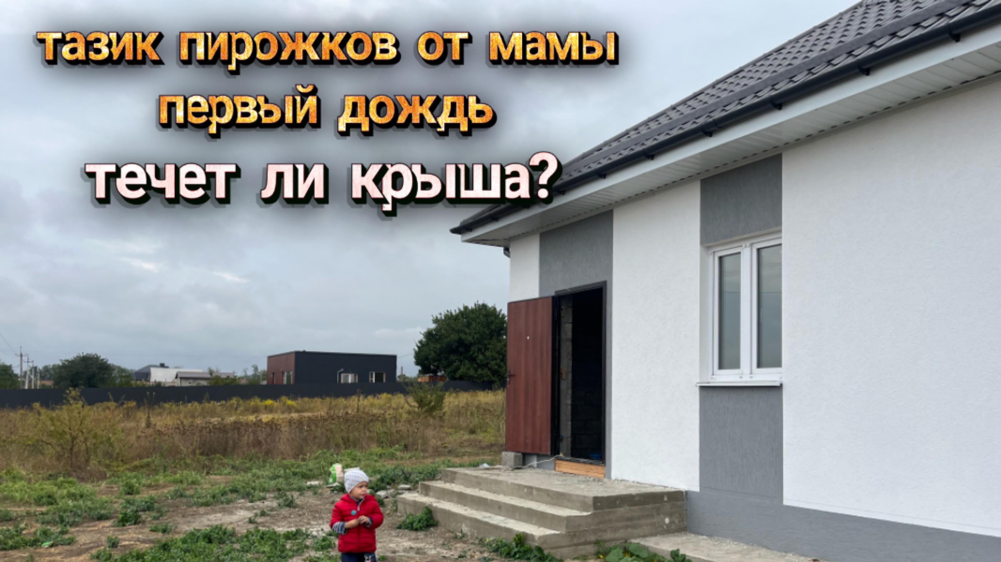 Ремонтируем крыло мопеда и кроксы дочки,  штукатурим стены, кинули для розетки провод/ Переезд на юг