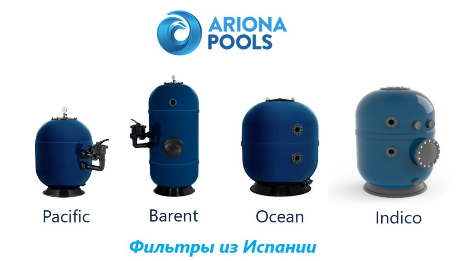 Фильтры для бассейнов Ariona Pools (Испания)