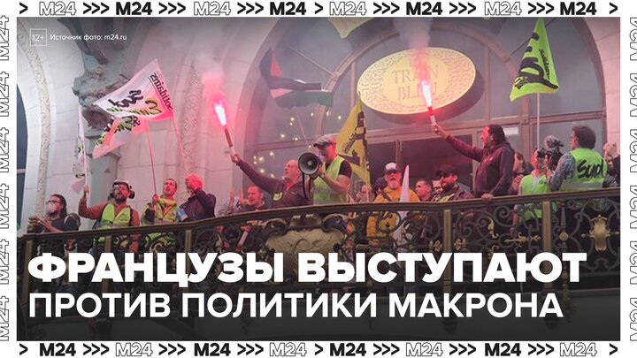 Новости мира: в центре Парижа начались столкновения демонстрантов с полицией - Москва 24