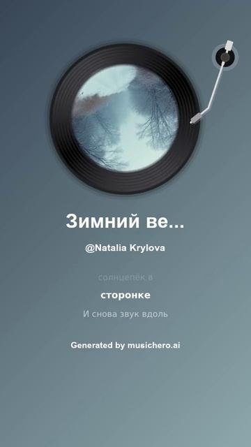 Зимний ветер Виктории. На стихи Валентина Куклева