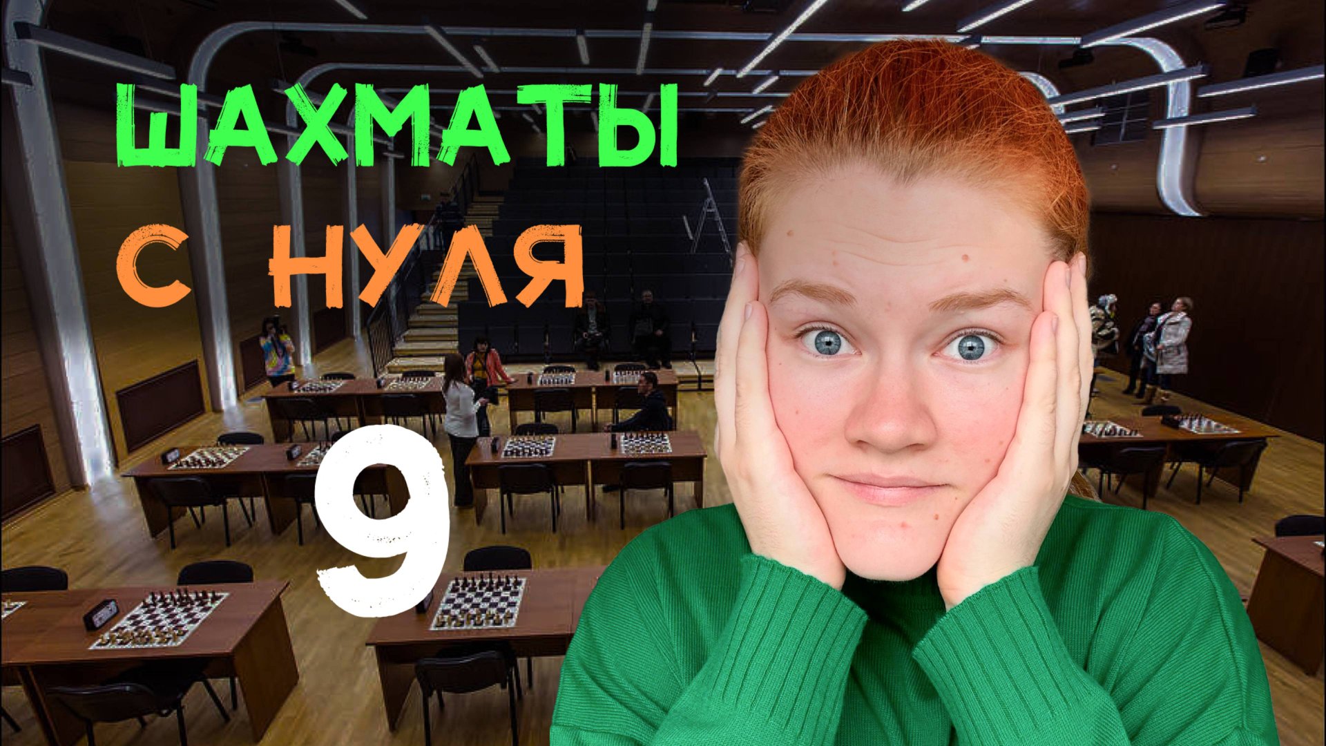 Какие планы в шахматах? | 9 урок с нуля