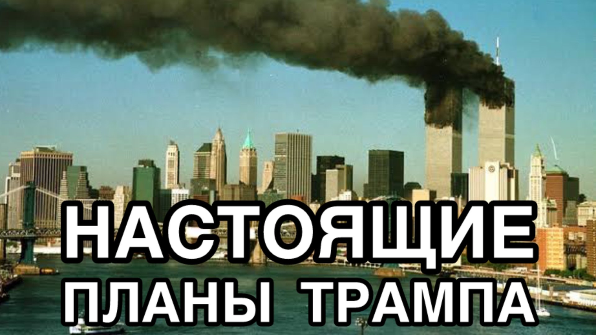 Когда Запад прекратит войну против России. Что решает Трамп и Макрон. Интервью Таврия-ТВ