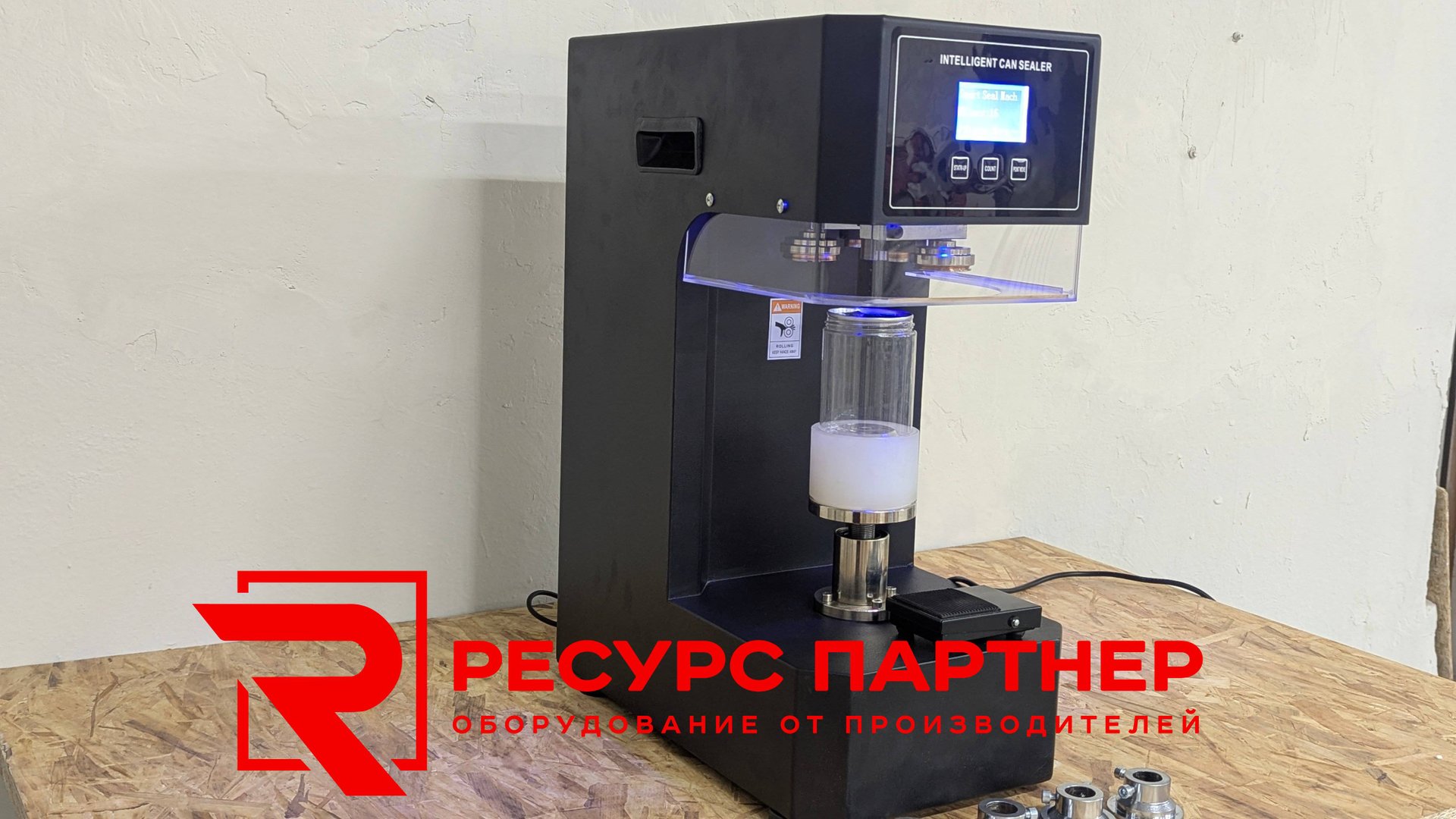 Укупорочная машина РП ПУ ИЗИ ОПЕН