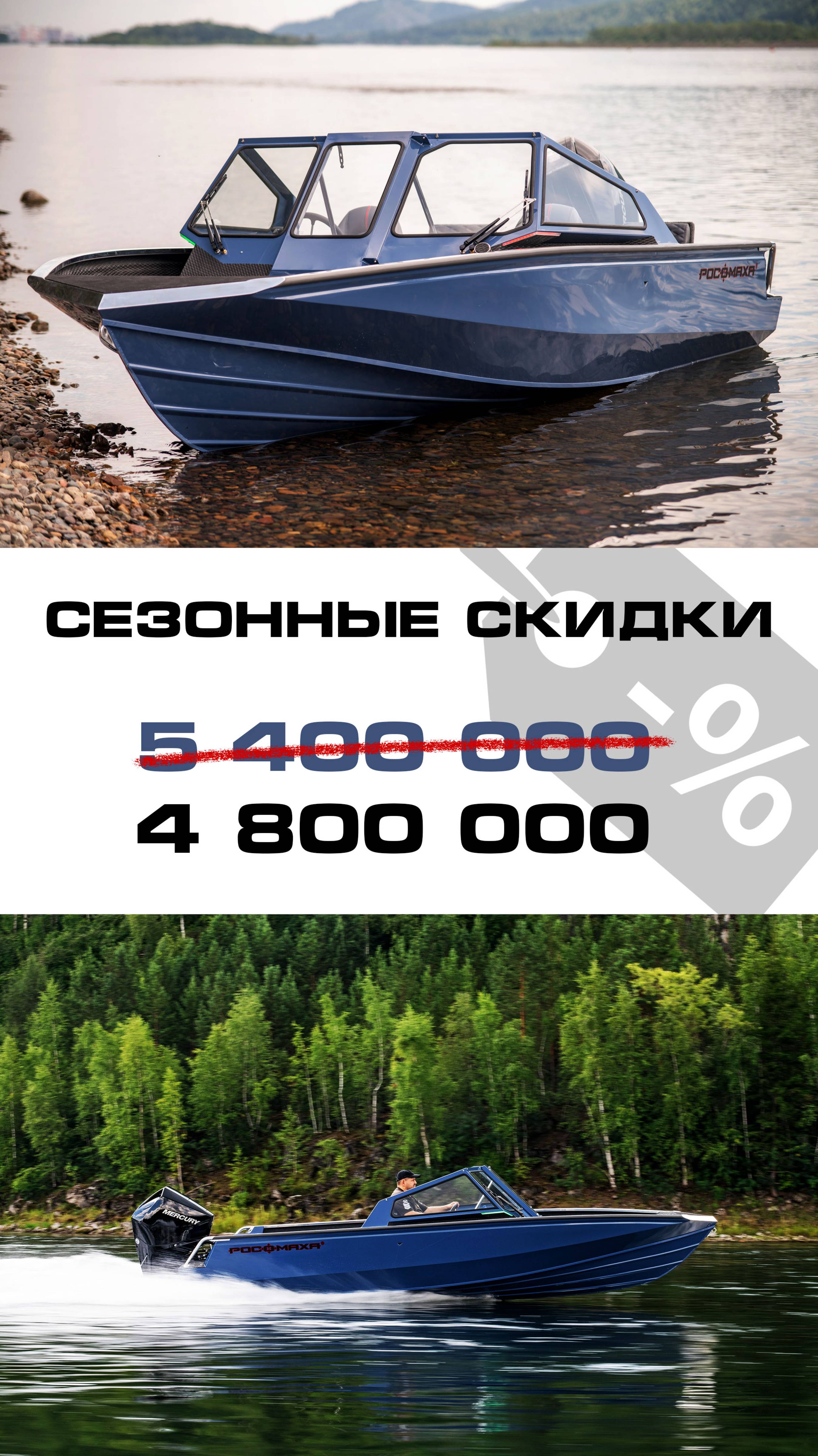 Лодка Росомаха R6000 В Sport в наличии