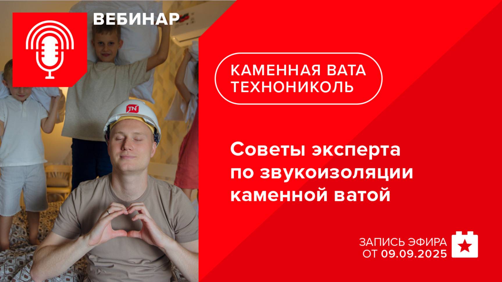 Советы эксперта по звукоизоляции каменной ватой